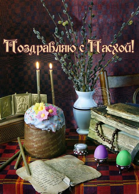 Светлой Пасхи с Пасхой Христос воскрес Пасхальная открытка Пасха Праздник