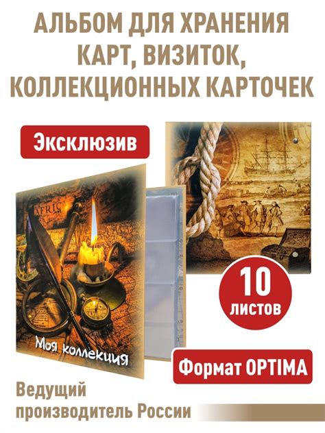 Альбом "МОЯ КОЛЛЕКЦИЯ" для карт, визиток, коллекционных карточек с 10 ...
