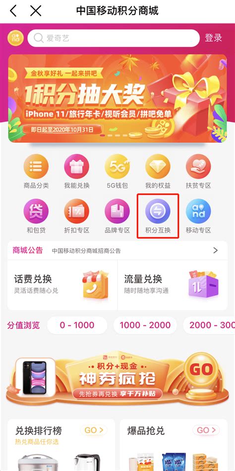 云闪付联手中国移动，移动积分换银联红包！短信