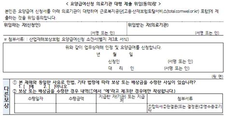 산업재해 요양급여신청서 및 휴업급여청구서 작성 총정리