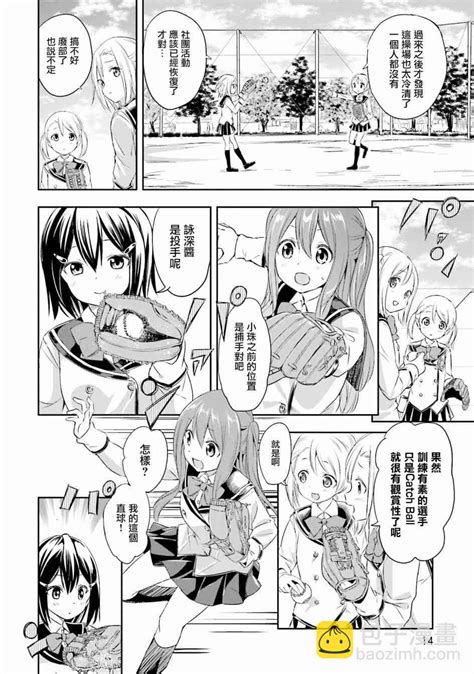 1話 球詠 包子漫畫