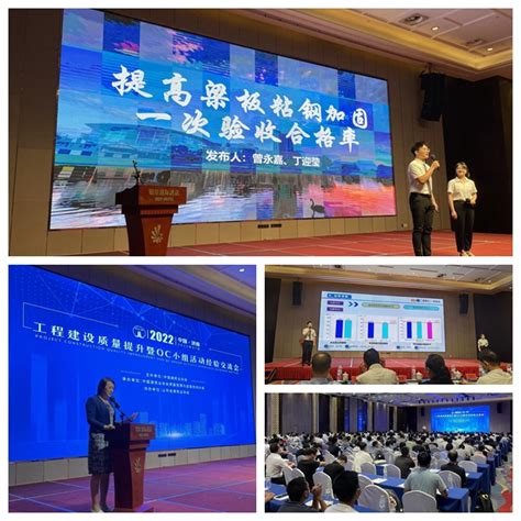 2022年全国工程建设质量提升暨qc小组活动经验交流会——济南站快讯 广西工程建设质量安全管理协会网站
