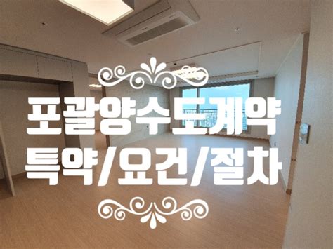 사업 포괄양수도 계약 상가 오피스텔 건물 계약시 특약사항 네이버 블로그