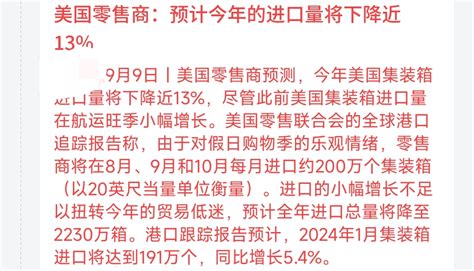 时隔三个月，再次看到一个新闻，就来聊两句。美国零售商预计，今年货物的进口量将会下财富号东方财富网