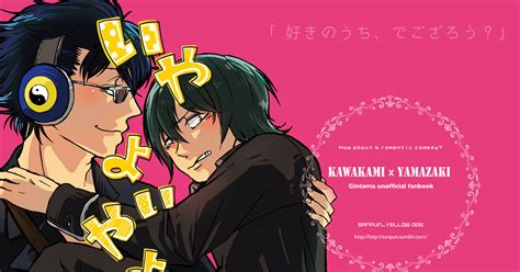 銀魂 新刊サンプル「いやよいやよも！」 笹暮黄犬左文字オンリーのマンガ 万山 河上万斉 山崎退 Pixiv