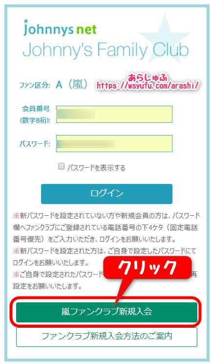嵐ファンクラブ2021年1月以降も継続で新規入会ok！大晦日ライブfc限定チケット入手可能 あらしゅふ｜嵐コンサートグッズガイド
