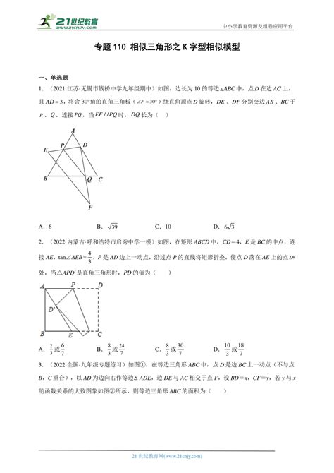 【备战2023】中考数学考点精练 专题110相似三角形之k字型相似模型（原卷版＋解析版） 21世纪教育网