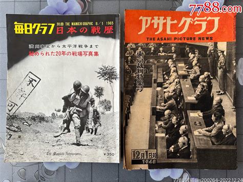《东京审判特辑号》《不许可》1948年发行、尺寸：36cm26cm、甲级战犯审民国旧书永恒的风【7788收藏收藏热线】