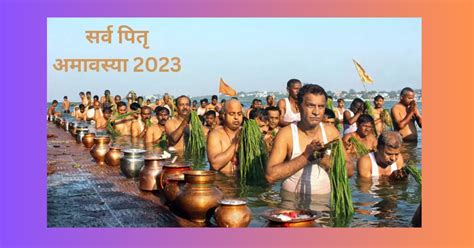 Sarva Pitru Amavasya
