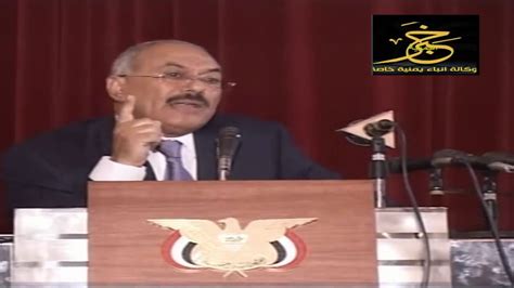 شاهد عندما يغضب الرئيس علي عبدالله صالح Youtube