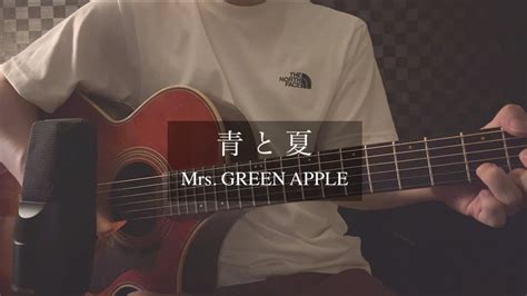 青と夏mrs Green Applecovered By ユウシグレ Youtube