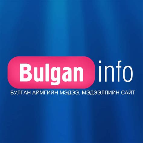 Булган Инфо Сайт