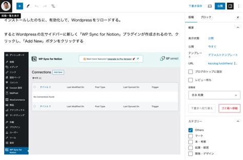 【ブログ】notionとwordpressを連携してブログ作成を楽にする方法 かずログ