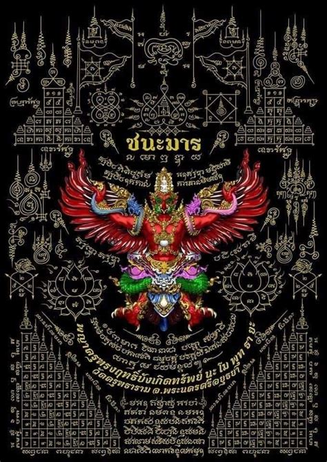 ยันต์พญาครุฑ ศิลปะโบราณ ภาพประกอบศิลปะ แผนที่โบราณ
