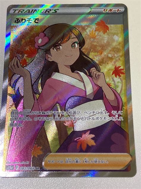 Yahooオークション ふりそで Sr ポケモンカード 白熱のアルカナ