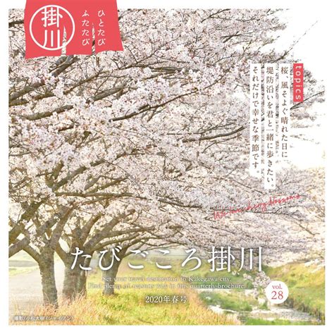 掛川観光ホットnews 【掛川観光協会】