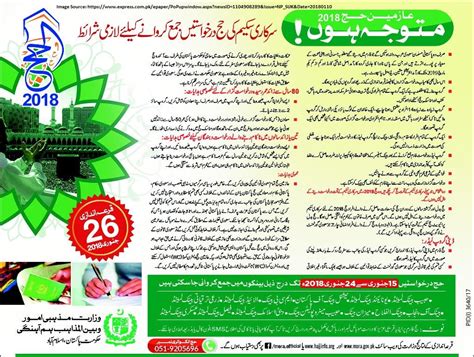 Pakistan Hajj Policy 2025 By Government
