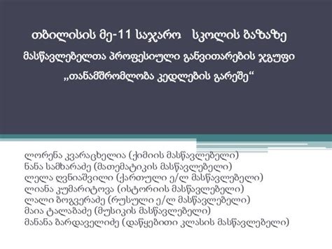 Presentation 11 Skola