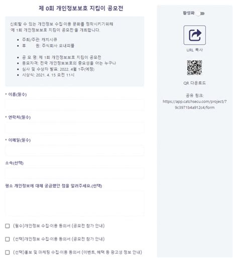 공모전참가신청서 예시 캐치시큐
