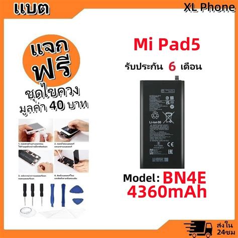 แบตเตอรี่ Battery Xiaomi Mi Pad5 Model Bn4e แบต Mi Pad5 มีประกัน 6 เดือน Shopee Thailand