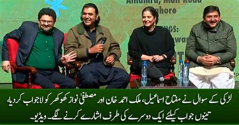 Girl S Question Made Miftah Ismail Mustafa Nawaz Khokhar Malik Ahmad
