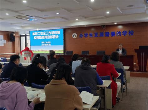 平安校园筑牢安全防线 守护师生平安——青岛二中分校深化落实安全工作专题会议精神教育部署进行了