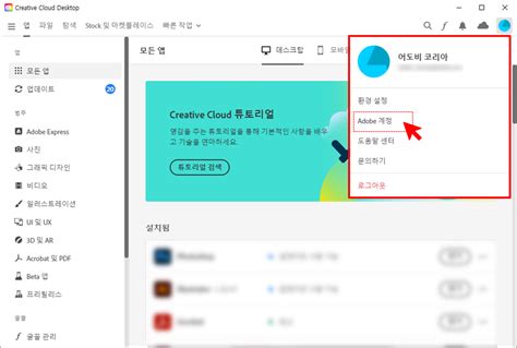 Adobe Creative Cloud Desktop 로그인 시 체험판으로 표시되는 경우 Adobe Product