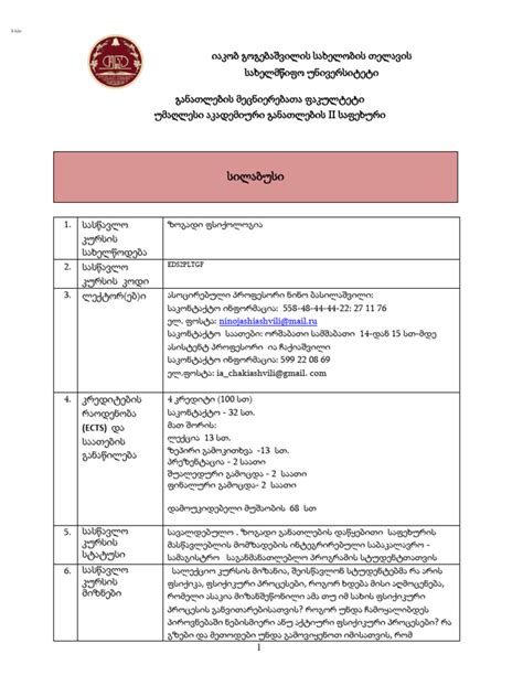 ზოგადი ფსიქოლოგია Pdf