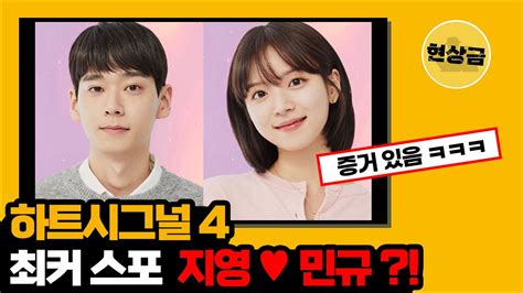 하트시그널4 최종커플 스포합니다 Youtube