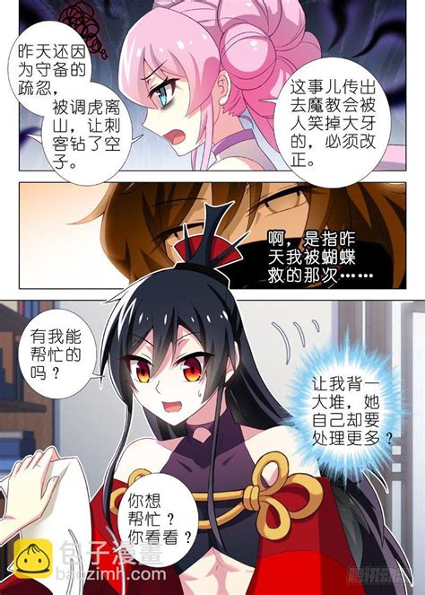 第十四夜 我不是教主 包子漫畫