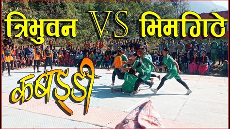 जाेसले भरिएकाे त्रिभुवन नमुना मावि खर्वाङ र भिमगिठे मावि भिमगिठेकाे