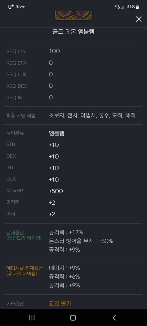 메이플스토리 인벤 엠블렘 에디 그냥 둘까요 메이플스토리 인벤 전사 직업게시판