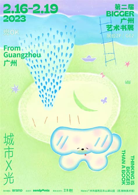BIGGER广州艺术书展创意海报以X光为主题 4A广告网