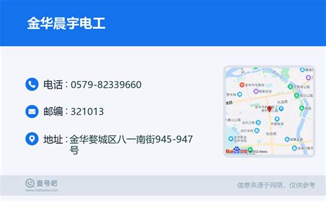 金华晨宇电工0579 82339660 查号吧