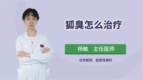 腋下爱出汗味道重让人难以呼吸的狐臭该怎么破 凤凰网视频 凤凰网