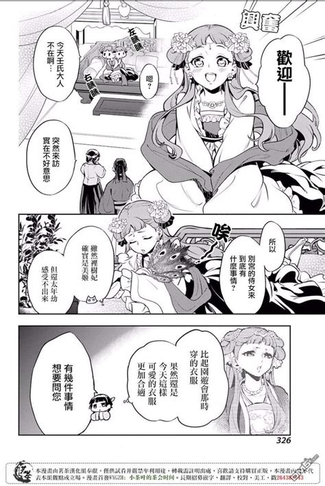 Re【情報】藥師少女的獨語 動畫第10話【蜂蜜】討論串 日向夏 作品集 哈啦板 巴哈姆特