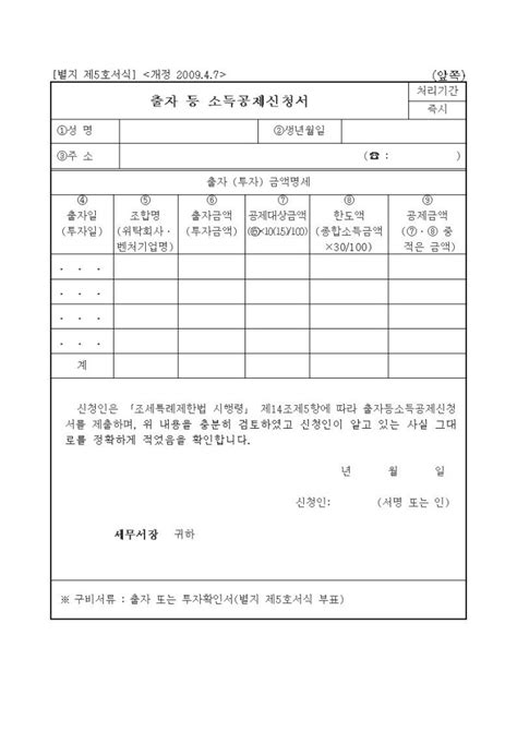 출자 등 소득공제신청서 비즈폼 샘플양식 다운로드