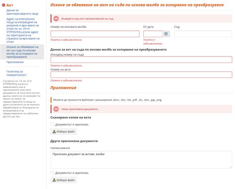 Секция „Искане за обявяване на акт на съда по искова молба за оспорване на преобразуване“