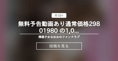【帰国子女なおみ】 無料予告動画あり💕通常価格¥2980→¥1980 の1000円off⚠️ガチイキ注意⚠️過去最高レベルのデカチンさん