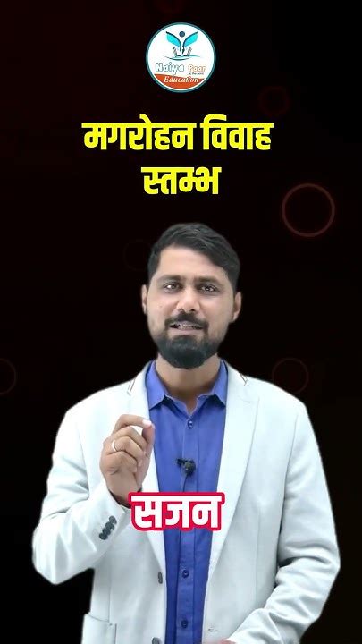 मगरोहन विवाह स्तम्भ Magrohan Vivah Stambh Youtube