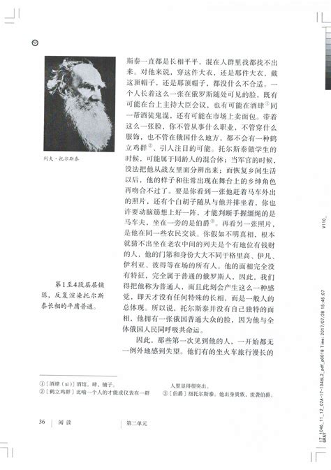 列夫·托尔斯泰茨威格3课文八年级初二语文上册教材2017部编版课本书好学电子课本网
