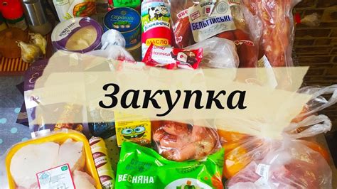 🔥 Обзор покупок продуктов из АТБ Варус Салтовские колбасы🔥 Обзор цен ...