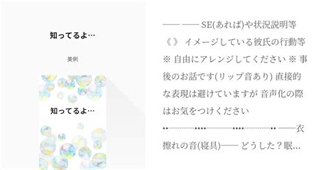 フリー台本 シチュエーションボイス 知ってるよ 美俐の小説 Pixiv