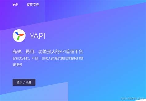 Yapi的搭建和使用yapi添加用户 Csdn博客