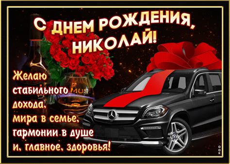 Открытка Мерцающая открытка с Днем Рождения Николай Скачать бесплатно на