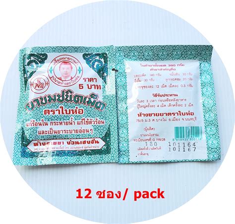 ยาขมตราใบห่อชนิดเม็ดแบบซอง 12เม็ด ซอง แพ็คละ 12 ซอง ดูราคาก่อนตัดสินใจ