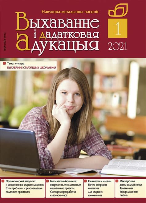 Научно методические журналы как средство информационной поддержки ...