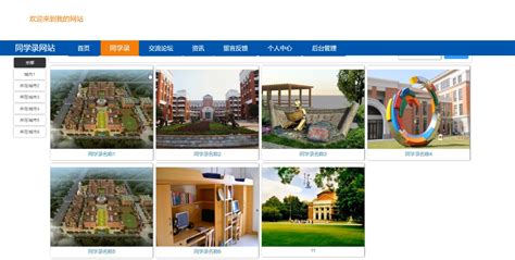 基于java同学录网站设计实现源码lw部署文档讲解等同学录网站的设计 Csdn博客