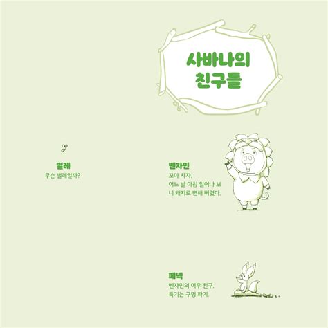 알라딘 미리보기 돼지가 된 꼬마 사자 벤자민
