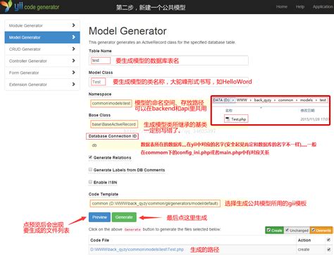 Yii中gii快速创建module类yii框架快速创建model Csdn博客